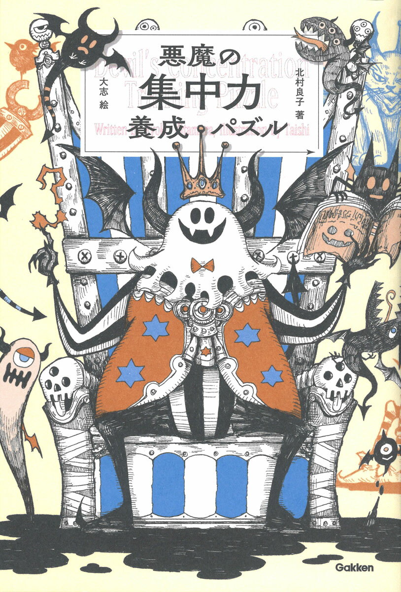 ◆◆◆非常にきれいな状態です。中古商品のため使用感等ある場合がございますが、品質には十分注意して発送いたします。 【毎日発送】 商品状態 著者名 北村良子、大志 出版社名 Gakken 発売日 2022年01月04日 ISBN 978405...