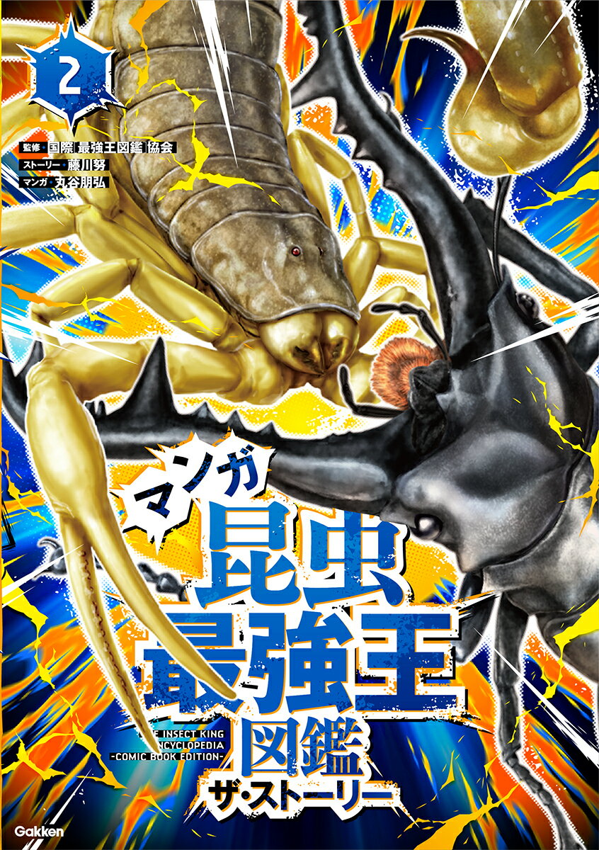◆◆◆おおむね良好な状態です。中古商品のため使用感等ある場合がございますが、品質には十分注意して発送いたします。 【毎日発送】 商品状態 著者名 国際最強王図鑑協会、藤川努 出版社名 Gakken 発売日 2024年02月06日 ISBN ...