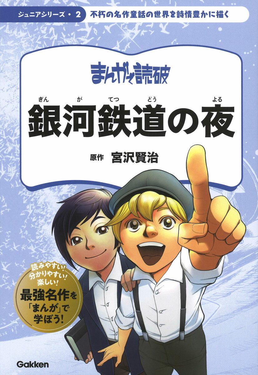 ◆◆◆非常にきれいな状態です。中古商品のため使用感等ある場合がございますが、品質には十分注意して発送いたします。 【毎日発送】 商品状態 著者名 宮沢賢治、Teamバンミカス 出版社名 Gakken 発売日 2023年09月12日 ISBN...