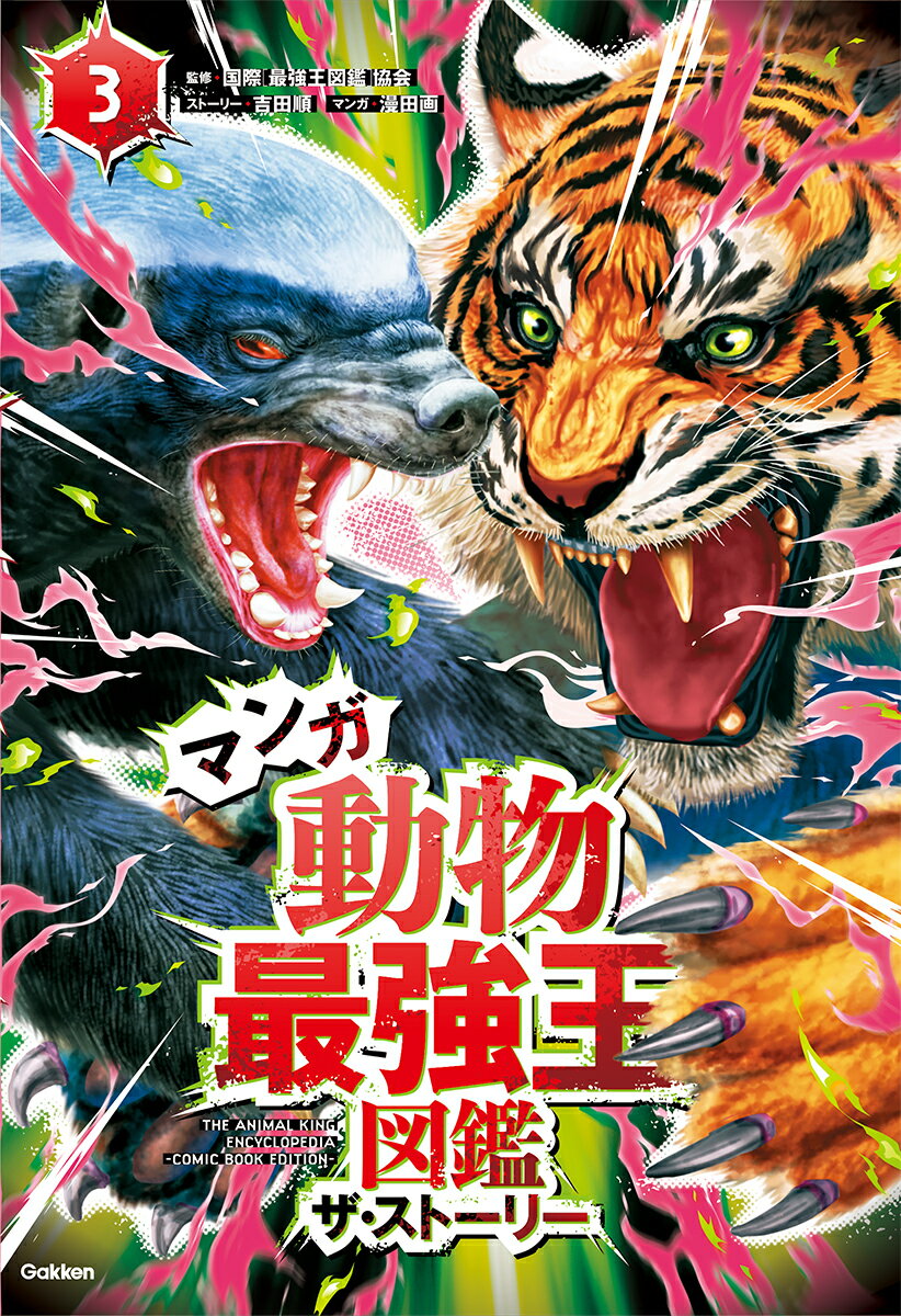 ◆◆◆非常にきれいな状態です。中古商品のため使用感等ある場合がございますが、品質には十分注意して発送いたします。 【毎日発送】 商品状態 著者名 国際最強王図鑑協会、吉田順 出版社名 Gakken 発売日 2024年06月11日 ISBN ...