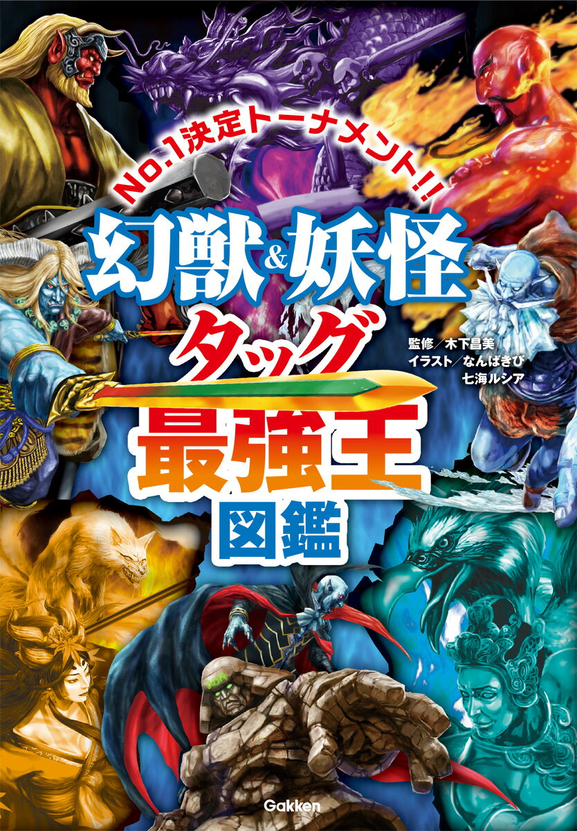 ◆◆◆非常にきれいな状態です。中古商品のため使用感等ある場合がございますが、品質には十分注意して発送いたします。 【毎日発送】 商品状態 著者名 木下昌美、なんばきび 出版社名 Gakken 発売日 2024年12月31日 ISBN 978...