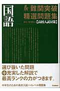 ◆◆◆おおむね良好な状態です。中古商品のため使用感等ある場合がございますが、品質には十分注意して発送いたします。 【毎日発送】 商品状態 著者名 学習研究社 出版社名 Gakken 発売日 2005年03月15日 ISBN 97840530...