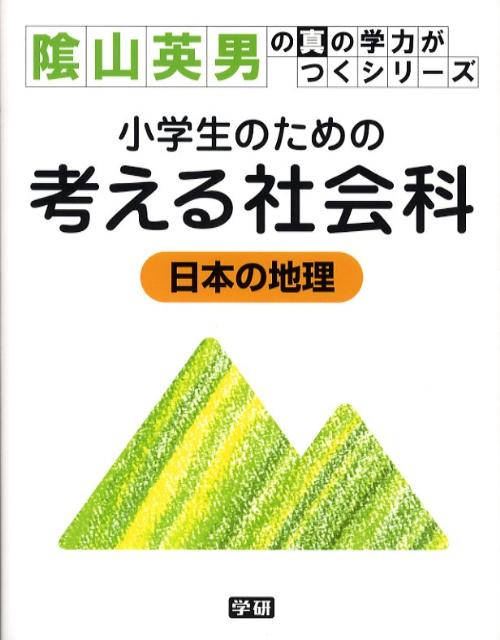 ◆◆◆非常にきれいな状態です。中古商品のため使用感等ある場合がございますが、品質には十分注意して発送いたします。 【毎日発送】 商品状態 著者名 陰山英男 出版社名 Gakken 発売日 2008年03月18日 ISBN 978405302...