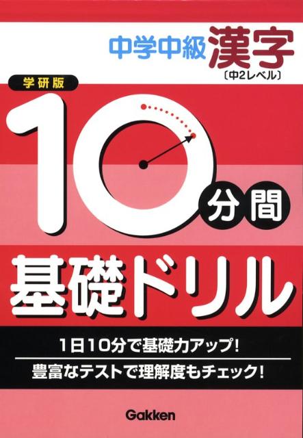 ◆◆◆非常にきれいな状態です。中古商品のため使用感等ある場合がございますが、品質には十分注意して発送いたします。 【毎日発送】 商品状態 著者名 学習研究社 出版社名 Gakken 発売日 2008年06月01日 ISBN 97840530...