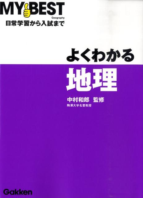 ◆◆◆非常にきれいな状態です。中古商品のため使用感等ある場合がございますが、品質には十分注意して発送いたします。 【毎日発送】 商品状態 著者名 中村和郎 出版社名 Gakken 発売日 2009年03月24日 ISBN 978405302...