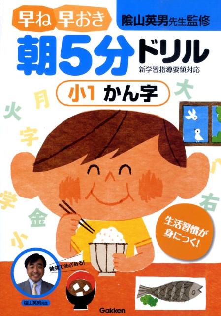 ◆◆◆非常にきれいな状態です。中古商品のため使用感等ある場合がございますが、品質には十分注意して発送いたします。 【毎日発送】 商品状態 著者名 陰山英男 出版社名 Gakken 発売日 2009年03月11日 ISBN 978405302...