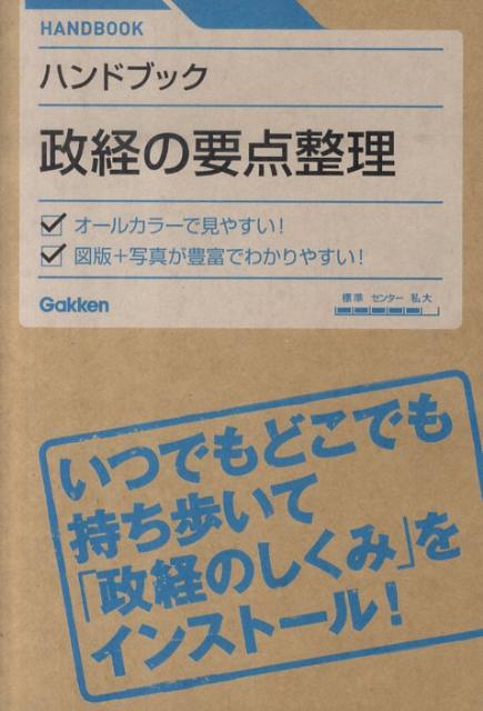 ◆◆◆カバーに傷みがあります。中古ですので多少の使用感がありますが、品質には十分に注意して販売しております。迅速・丁寧な発送を心がけております。【毎日発送】 商品状態 著者名 著:大塚 哲 出版社名 学研教育出版 発売日 2010年06月1...
