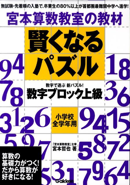 ◆◆◆非常にきれいな状態です。中古商品のため使用感等ある場合がございますが、品質には十分注意して発送いたします。 【毎日発送】 商品状態 著者名 宮本哲也 出版社名 Gakken 発売日 2010年02月02日 ISBN 978405303...