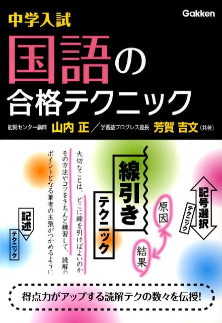 ◆◆◆小口に日焼けがあります。中古ですので多少の使用感がありますが、品質には十分に注意して販売しております。迅速・丁寧な発送を心がけております。【毎日発送】 商品状態 著者名 山内正、芳賀吉文 出版社名 学研教育出版 発売日 2010年03...