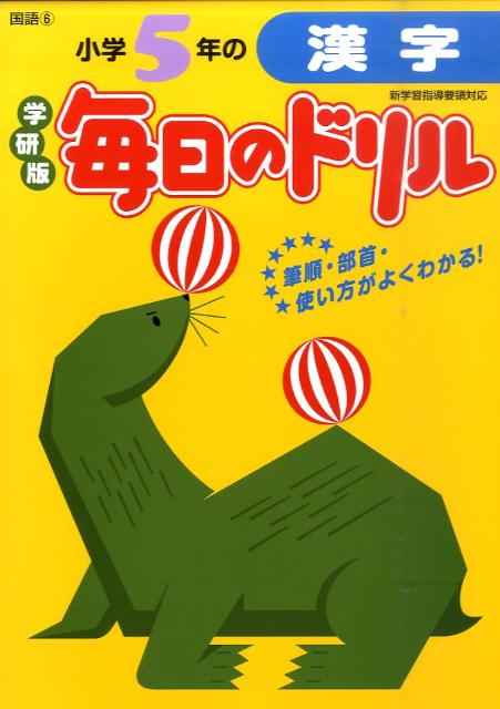 ◆◆◆非常にきれいな状態です。中古商品のため使用感等ある場合がございますが、品質には十分注意して発送いたします。 【毎日発送】 商品状態 著者名 学研教育出版 出版社名 学研教育出版 発売日 2010年12月20日 ISBN 9784053...