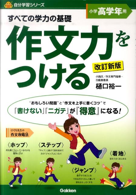 ◆◆◆おおむね良好な状態です。中古商品のため使用感等ある場合がございますが、品質には十分注意して発送いたします。 【毎日発送】 商品状態 著者名 樋口裕一 出版社名 学研教育出版 発売日 2011年03月08日 ISBN 978405303...