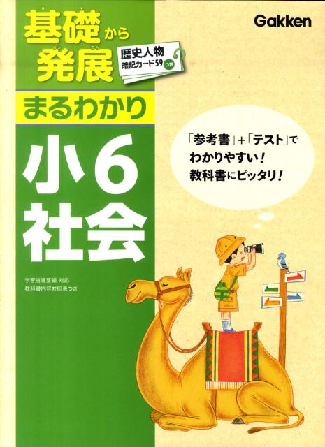◆◆◆おおむね良好な状態です。中古商品のため使用感等ある場合がございますが、品質には十分注意して発送いたします。 【毎日発送】 商品状態 著者名 学研教育出版 出版社名 学研教育出版 発売日 2011年02月15日 ISBN 9784053...