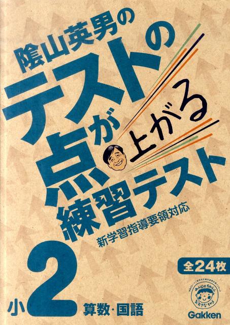◆◆◆非常にきれいな状態です。中古商品のため使用感等ある場合がございますが、品質には十分注意して発送いたします。 【毎日発送】 商品状態 著者名 陰山英男 出版社名 学研教育出版 発売日 2011年05月24日 ISBN 978405303...