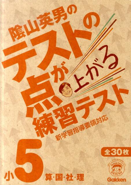 ◆◆◆非常にきれいな状態です。中古商品のため使用感等ある場合がございますが、品質には十分注意して発送いたします。 【毎日発送】 商品状態 著者名 陰山英男 出版社名 学研教育出版 発売日 2011年05月24日 ISBN 978405303...