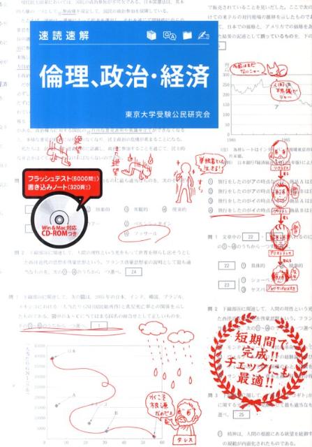 ◆◆◆おおむね良好な状態です。中古商品のため使用感等ある場合がございますが、品質には十分注意して発送いたします。 【毎日発送】 商品状態 著者名 東京大学受験公民研究会 出版社名 学研教育出版 発売日 2011年09月06日 ISBN 97...