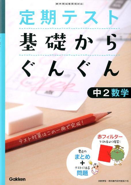 ◆◆◆おおむね良好な状態です。中古商品のため使用感等ある場合がございますが、品質には十分注意して発送いたします。 【毎日発送】 商品状態 著者名 学研教育出版 出版社名 学研教育出版 発売日 2012年05月25日 ISBN 9784053...