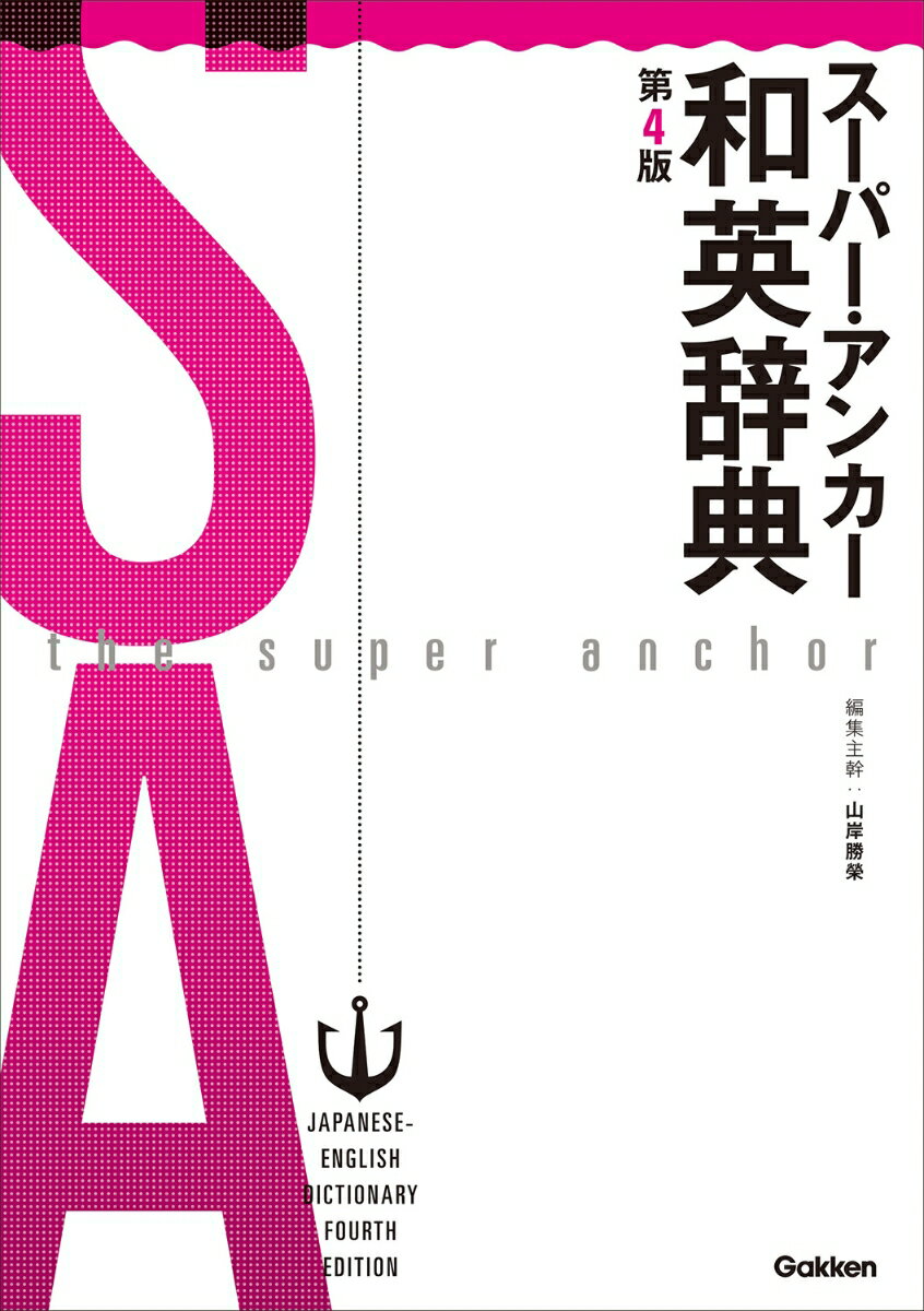 ◆◆◆書き込みがあります。中古ですので多少の使用感がありますが、品質には十分に注意して販売しております。迅速・丁寧な発送を心がけております。【毎日発送】 商品状態 著者名 山岸勝榮 出版社名 Gakken 発売日 2021年12月28日 I...