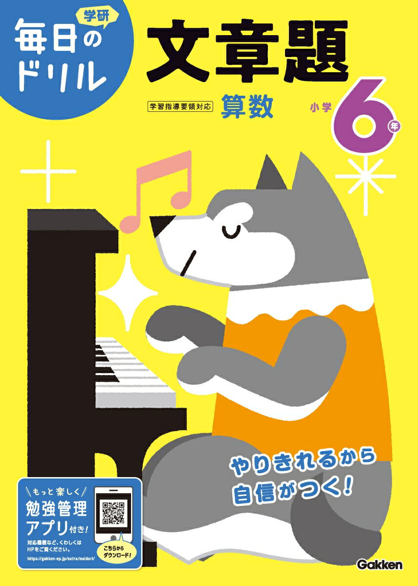 ◆◆◆非常にきれいな状態です。中古商品のため使用感等ある場合がございますが、品質には十分注意して発送いたします。 【毎日発送】 商品状態 著者名 学研プラス 出版社名 Gakken 発売日 2020年03月03日 ISBN 97840530...