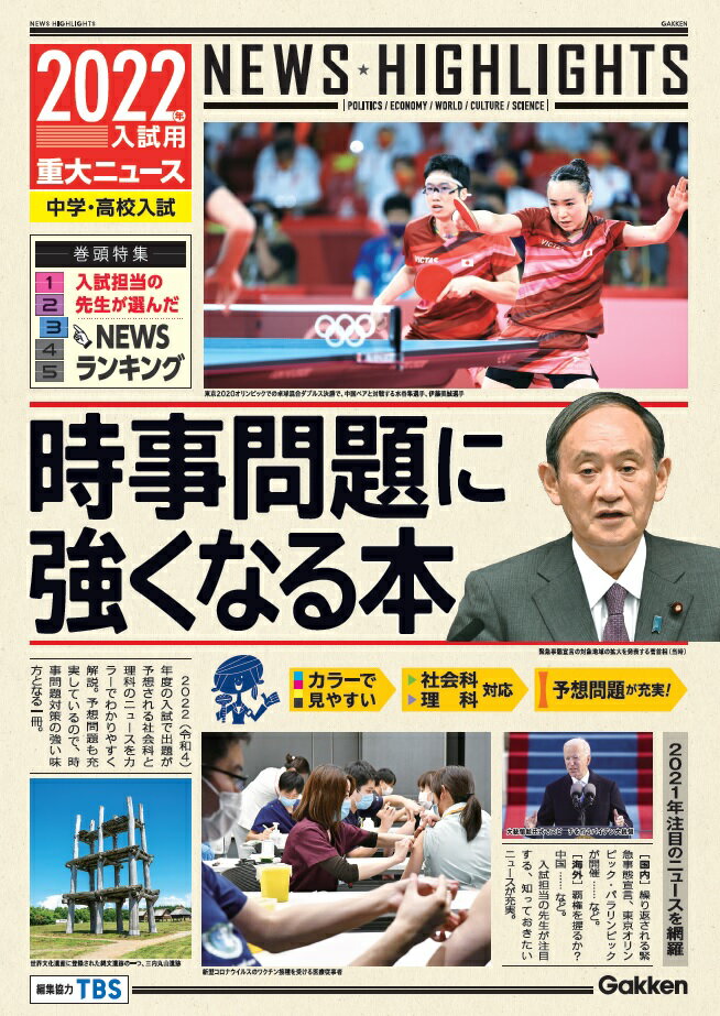◆◆◆おおむね良好な状態です。中古商品のため使用感等ある場合がございますが、品質には十分注意して発送いたします。 【毎日発送】 商品状態 著者名 学研プラス 出版社名 Gakken 発売日 2021年10月26日 ISBN 97840530...
