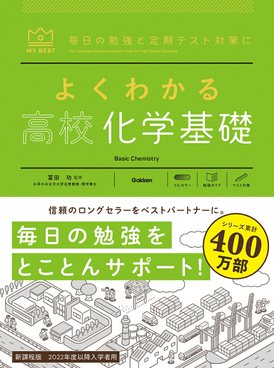 ◆◆◆非常にきれいな状態です。中古商品のため使用感等ある場合がございますが、品質には十分注意して発送いたします。 【毎日発送】 商品状態 著者名 冨田功、村上眞一 出版社名 Gakken 発売日 2022年03月08日 ISBN 97840...
