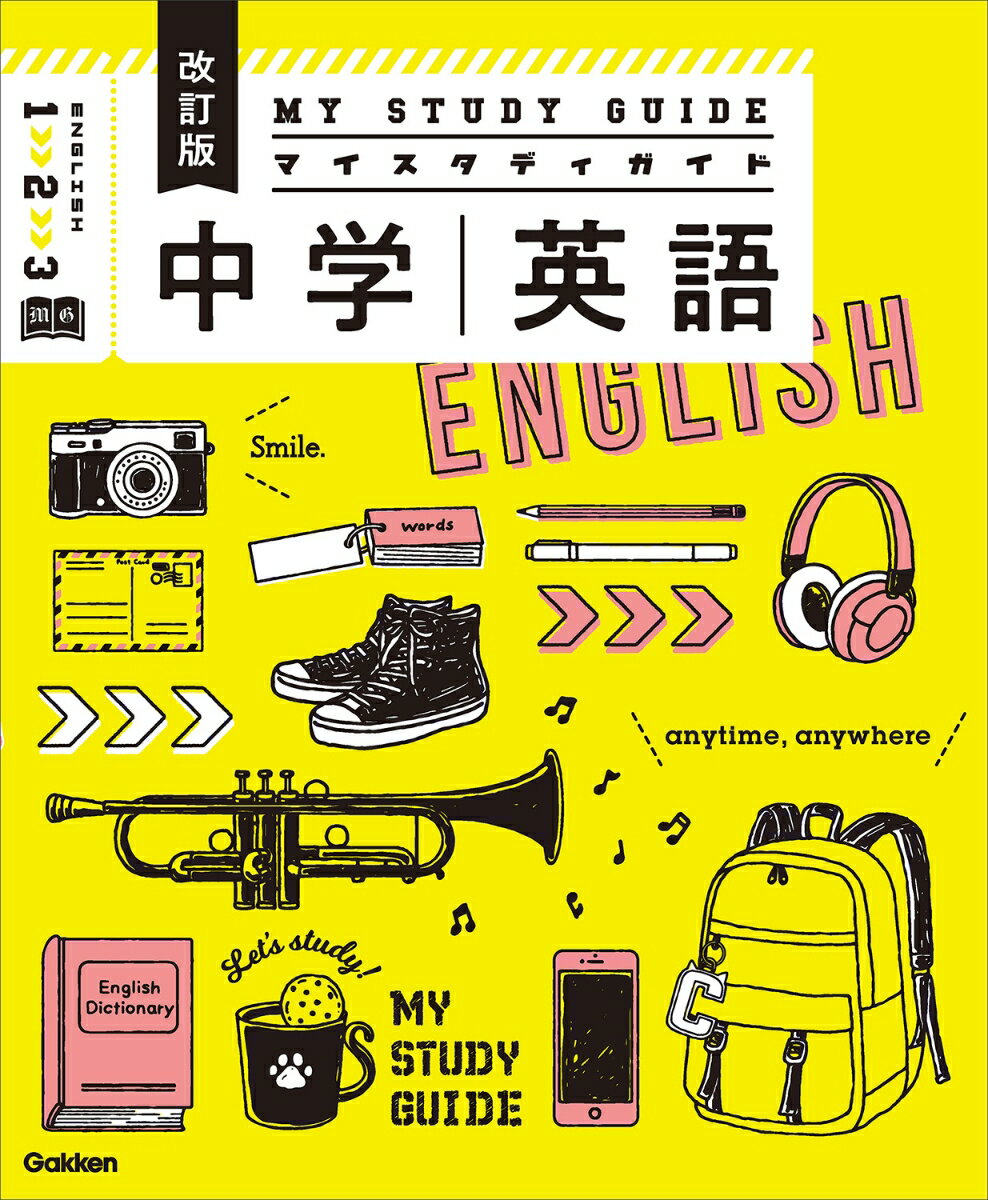 ◆◆◆おおむね良好な状態です。中古商品のため使用感等ある場合がございますが、品質には十分注意して発送いたします。 【毎日発送】 商品状態 著者名 学研プラス 出版社名 Gakken 発売日 2022年03月29日 ISBN 97840530...