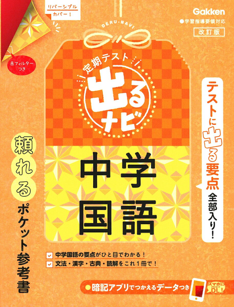 ◆◆◆非常にきれいな状態です。中古商品のため使用感等ある場合がございますが、品質には十分注意して発送いたします。 【毎日発送】 商品状態 著者名 学研プラス 出版社名 Gakken 発売日 2022年05月24日 ISBN 97840530...