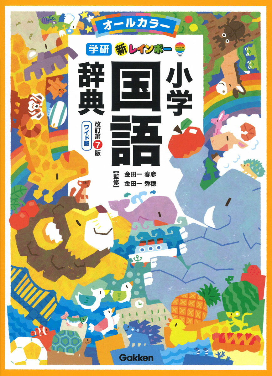 ◆◆◆非常にきれいな状態です。中古商品のため使用感等ある場合がございますが、品質には十分注意して発送いたします。 【毎日発送】 商品状態 著者名 金田一春彦、金田一秀穂 出版社名 Gakken 発売日 2023年12月19日 ISBN 97...