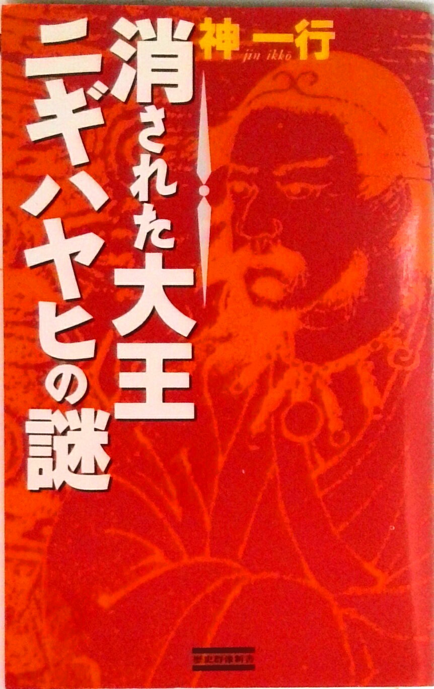◆◆◆全体的に使用感があります。小口に汚れ、日焼けがあります。中古ですので多少の使用感がありますが、品質には十分に注意して販売しております。迅速・丁寧な発送を心がけております。【毎日発送】 商品状態 著者名 神一行 出版社名 Gakken ...