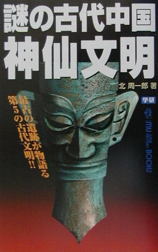 ◆◆◆非常にきれいな状態です。中古商品のため使用感等ある場合がございますが、品質には十分注意して発送いたします。 【毎日発送】 商品状態 著者名 北周一郎 出版社名 Gakken 発売日 2001年08月 ISBN 9784054011632