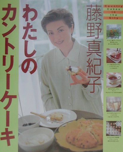 ◆◆◆非常にきれいな状態です。中古商品のため使用感等ある場合がございますが、品質には十分注意して発送いたします。 【毎日発送】 商品状態 著者名 藤野真紀子 出版社名 Gakken 発売日 2001年03月 ISBN 9784054014350