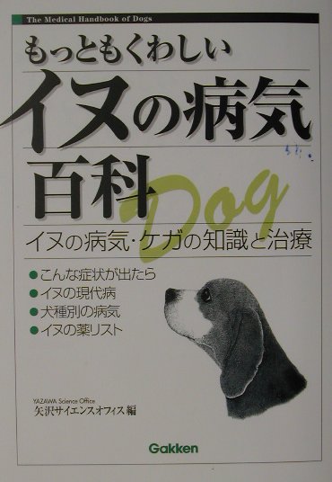 ◆◆◆カバーに汚れがあります。中古ですので多少の使用感がありますが、品質には十分に注意して販売しております。迅速・丁寧な発送を心がけております。【毎日発送】 商品状態 著者名 矢沢サイエンスオフィス 出版社名 Gakken 発売日 2002...