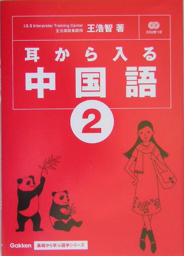 ◆◆◆ディスク有。おおむね良好な状態です。中古商品のため使用感等ある場合がございますが、品質には十分注意して発送いたします。 【毎日発送】 商品状態 著者名 王浩智 出版社名 Gakken 発売日 2005年03月 ISBN 9784054...