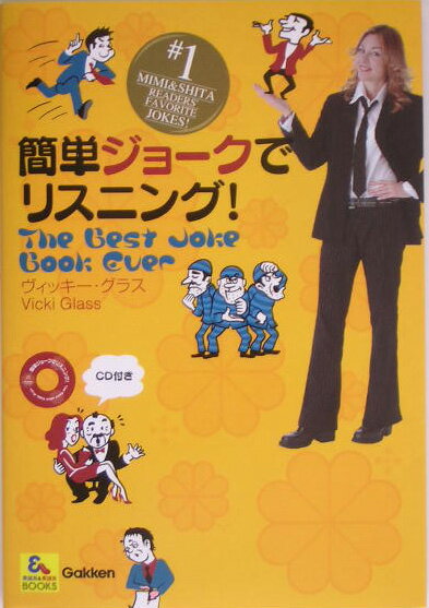 ◆◆◆全体的に日焼けがあります。中古ですので多少の使用感がありますが、品質には十分に注意して販売しております。迅速・丁寧な発送を心がけております。【毎日発送】 商品状態 著者名 ヴィッキ−・グラス 出版社名 Gakken 発売日 2005年...