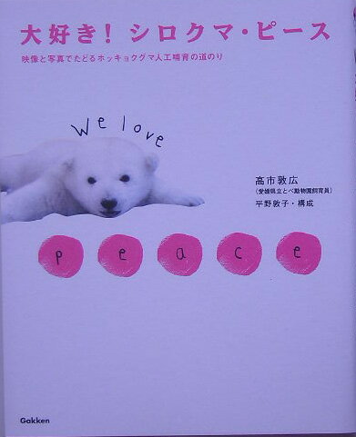 ◆◆◆カバーがありません。中古ですので多少の使用感がありますが、品質には十分に注意して販売しております。迅速・丁寧な発送を心がけております。【毎日発送】 商品状態 著者名 高市敦広 出版社名 Gakken 発売日 2005年07月 ISBN...