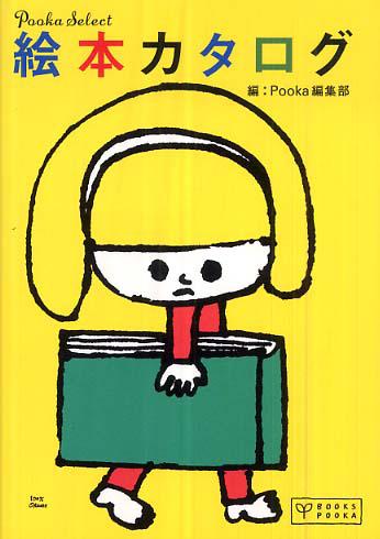 ◆◆◆小口に日焼け、汚れがあります。中古ですので多少の使用感がありますが、品質には十分に注意して販売しております。迅速・丁寧な発送を心がけております。【毎日発送】 商品状態 著者名 Pooka編集部 出版社名 Gakken 発売日 2007...