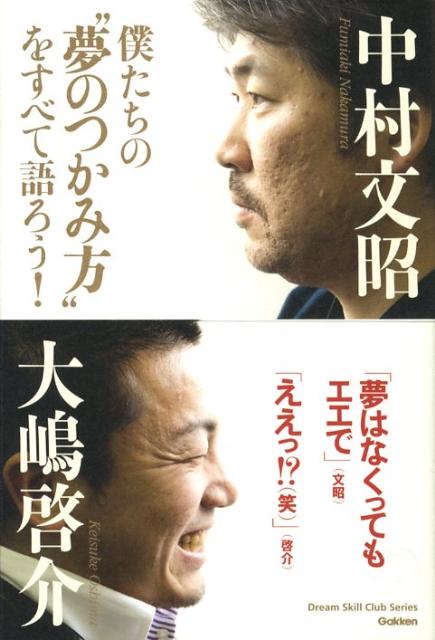 ◆◆◆非常にきれいな状態です。中古商品のため使用感等ある場合がございますが、品質には十分注意して発送いたします。 【毎日発送】 商品状態 著者名 中村文昭（実業家）、大嶋啓介 出版社名 Gakken 発売日 2008年08月 ISBN 97...