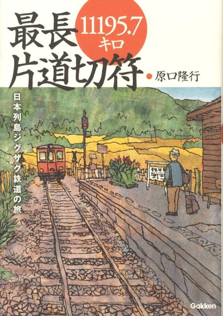 ◆◆◆カバーに破れがあります。全体的に汚れ、傷みがあります。歪みがあります。中古ですので多少の使用感がありますが、品質には十分に注意して販売しております。迅速・丁寧な発送を心がけております。【毎日発送】 商品状態 著者名 原口隆行 出版社名...