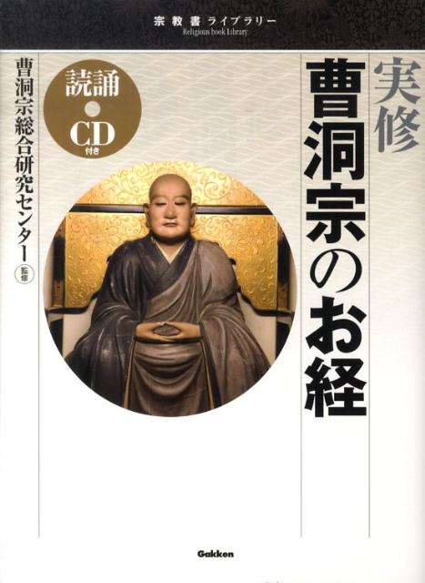 ◆◆◆カバーに日焼けがあります。全体的に汚れ、使用感があります。中古ですので多少の使用感がありますが、品質には十分に注意して販売しております。迅速・丁寧な発送を心がけております。【毎日発送】 商品状態 著者名 曹洞宗総合研究センタ− 出版社...