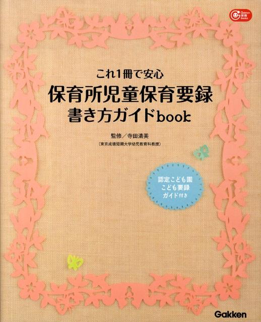 ◆◆◆おおむね良好な状態です。中古商品のため使用感等ある場合がございますが、品質には十分注意して発送いたします。 【毎日発送】 商品状態 著者名 寺田清美 出版社名 学研教育出版 発売日 2009年11月 ISBN 9784054043381