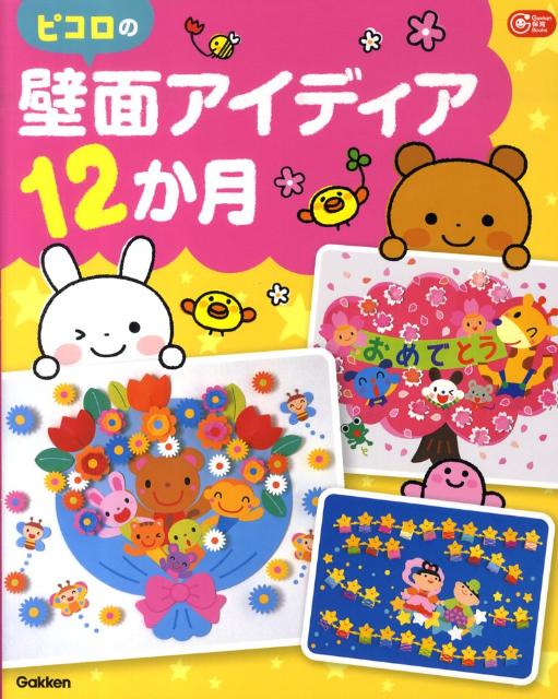 ◆◆◆おおむね良好な状態です。中古商品のため使用感等ある場合がございますが、品質には十分注意して発送いたします。 【毎日発送】 商品状態 著者名 編集:ピコロ編集室 出版社名 学研教育出版 発売日 2010年03月 ISBN 9784054...