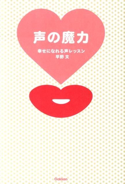 ◆◆◆おおむね良好な状態です。中古商品のため使用感等ある場合がございますが、品質には十分注意して発送いたします。 【毎日発送】 商品状態 著者名 平野文 出版社名 学研パブリッシング 発売日 2010年03月 ISBN 9784054045132