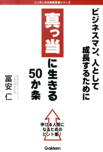 ◆◆◆非常にきれいな状態です。中古商品のため使用感等ある場合がございますが、品質には十分注意して発送いたします。 【毎日発送】 商品状態 著者名 冨安仁 出版社名 学研教育出版 発売日 2010年10月 ISBN 9784054047297