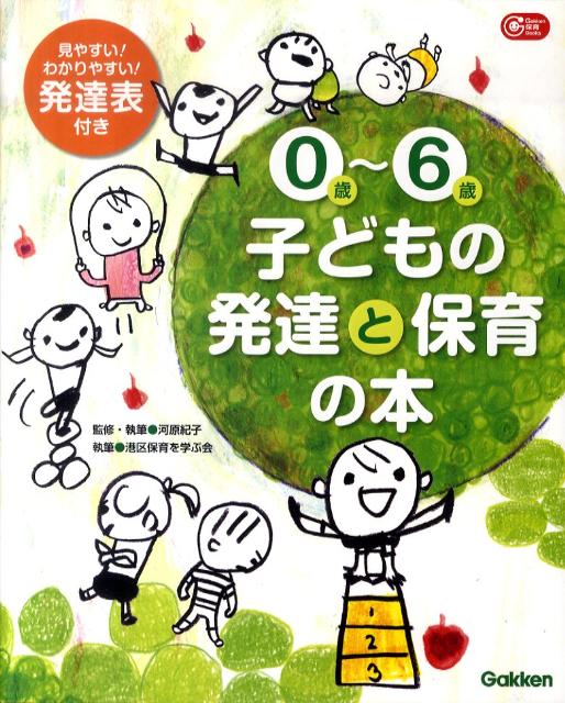◆◆◆おおむね良好な状態です。中古商品のため使用感等ある場合がございますが、品質には十分注意して発送いたします。 【毎日発送】 商品状態 著者名 河原紀子、港区保育を学ぶ会 出版社名 学研教育出版 発売日 2011年03月 ISBN 978...