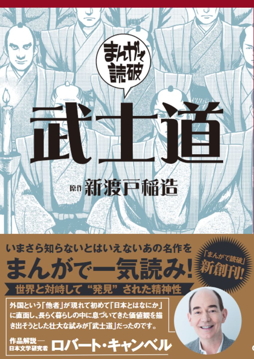 ◆◆◆非常にきれいな状態です。中古商品のため使用感等ある場合がございますが、品質には十分注意して発送いたします。 【毎日発送】 商品状態 著者名 Teamバンミカス、新渡戸稲造 出版社名 Gakken 発売日 2023年09月26日 ISB...