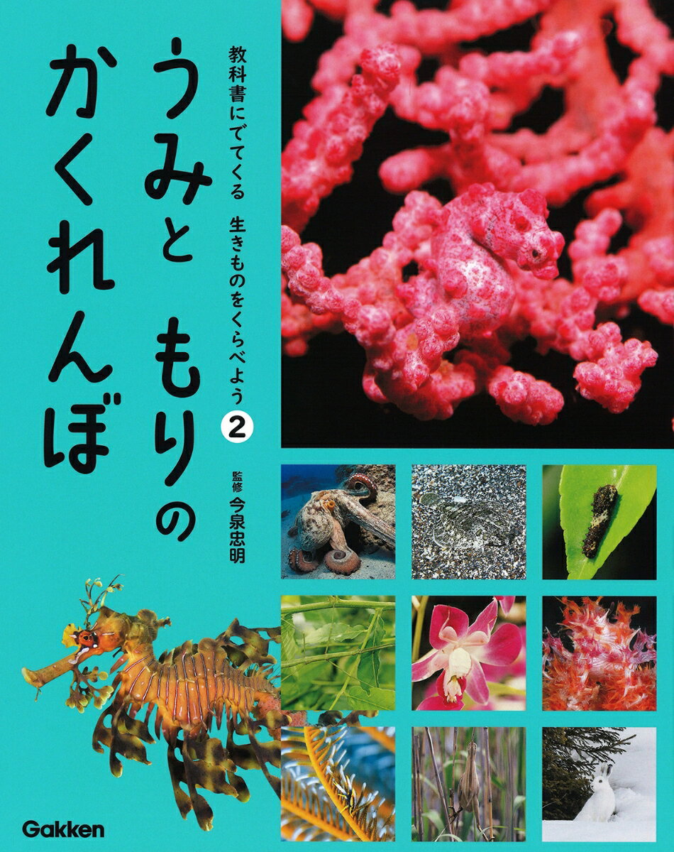 ◆◆◆おおむね良好な状態です。中古商品のため使用感等ある場合がございますが、品質には十分注意して発送いたします。 【毎日発送】 商品状態 著者名 今泉忠明 出版社名 Gakken 発売日 2020年02月18日 ISBN 978405501...