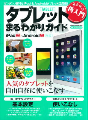 ◆◆◆おおむね良好な状態です。中古商品のため使用感等ある場合がございますが、品質には十分注意して発送いたします。 【毎日発送】 商品状態 著者名 著:コスモメディ,編集:コスモメディ 出版社名 学研パブリッシング 発売日 2014年06月2...