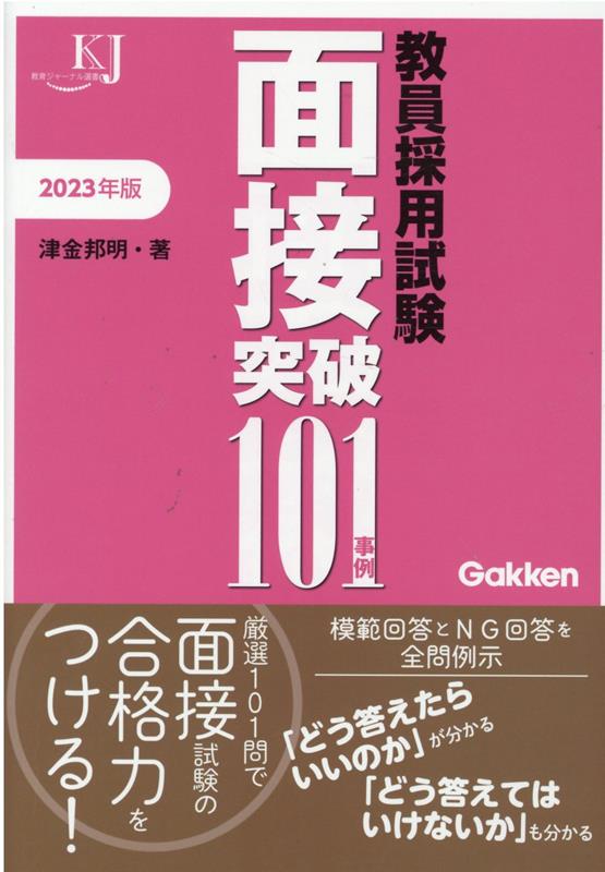 ◆◆◆非常にきれいな状態です。中古商品のため使用感等ある場合がございますが、品質には十分注意して発送いたします。 【毎日発送】 商品状態 著者名 津金邦明 出版社名 学研教育みらい 発売日 2022年03月23日 ISBN 97840580...