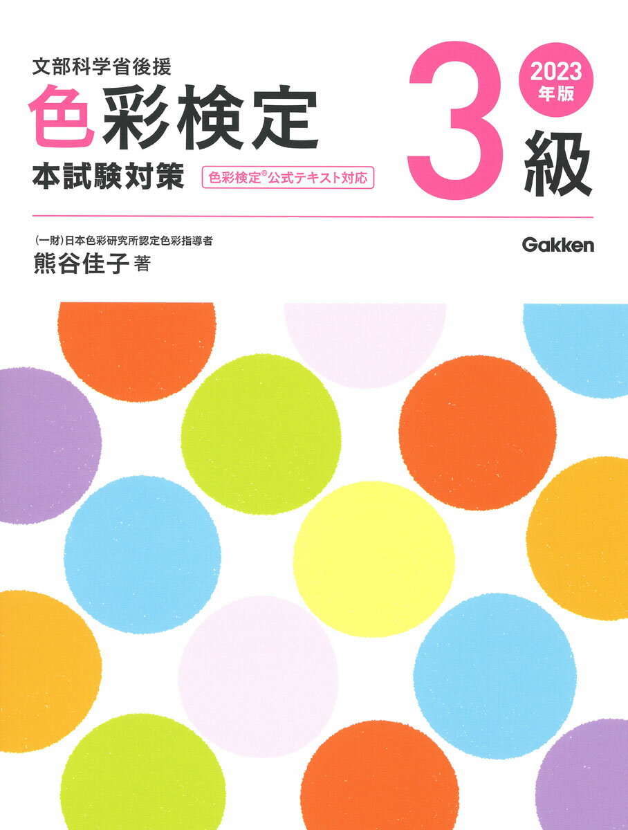 ◆◆◆書き込みがあります。中古ですので多少の使用感がありますが、品質には十分に注意して販売しております。迅速・丁寧な発送を心がけております。【毎日発送】 商品状態 著者名 熊谷佳子 出版社名 Gakken 発売日 2022年09月27日 I...