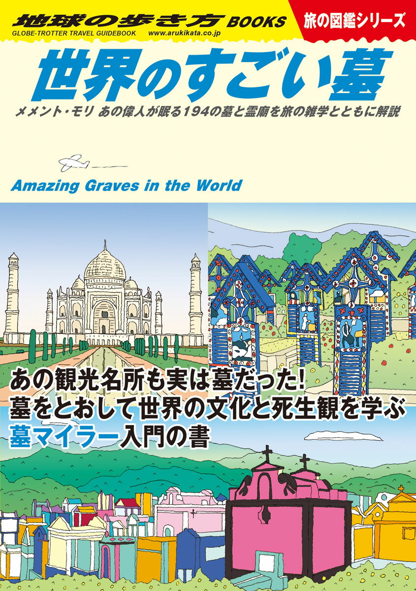 ◆◆◆非常にきれいな状態です。中古商品のため使用感等ある場合がございますが、品質には十分注意して発送いたします。 【毎日発送】 商品状態 著者名 地球の歩き方編集室 出版社名 地球の歩き方 発売日 2023年03月07日 ISBN 9784...