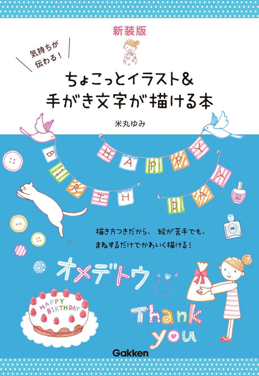 ◆◆◆非常にきれいな状態です。中古商品のため使用感等ある場合がございますが、品質には十分注意して発送いたします。 【毎日発送】 商品状態 著者名 米丸ゆみ 出版社名 Gakken 発売日 2023年03月28日 ISBN 978405802...